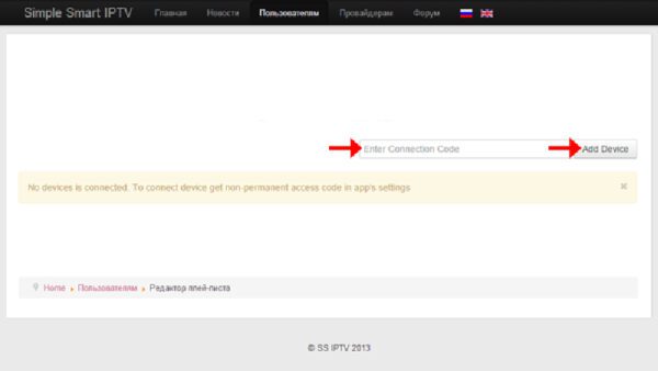 How to setup IPTV on Smart TV via SS IPTV? - Knowledgebase - GENIPTVPro