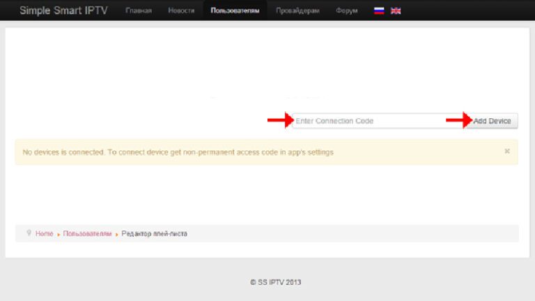 How to setup IPTV on Smart TV via SS IPTV? - Knowledgebase - GENIPTVPro
